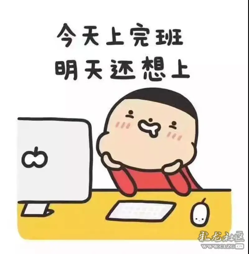 我想上班图片搞笑图片万图壁纸网
